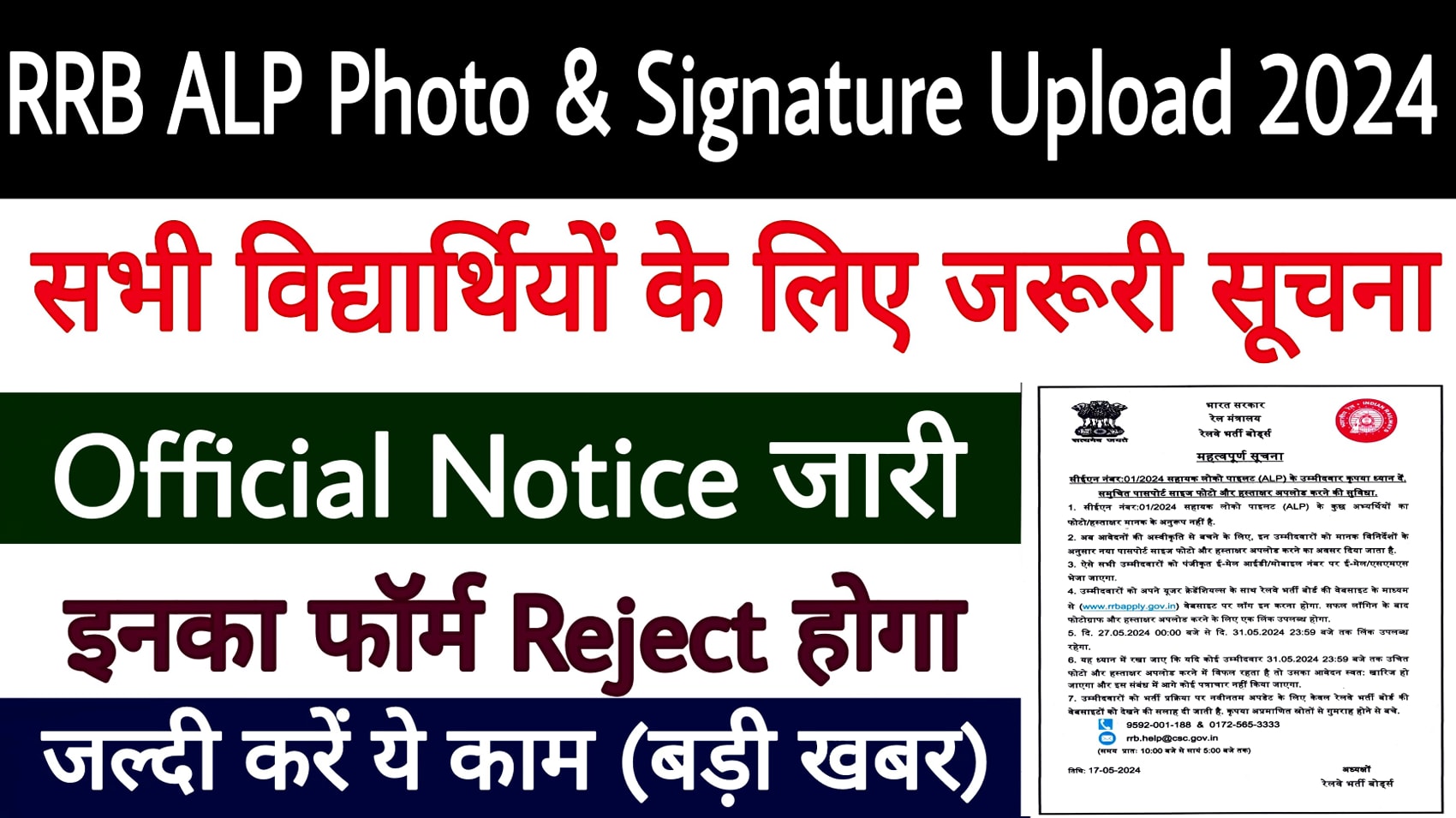 RRB ALP Photo & Signature Upload 2024 - ITIEducation.co.in