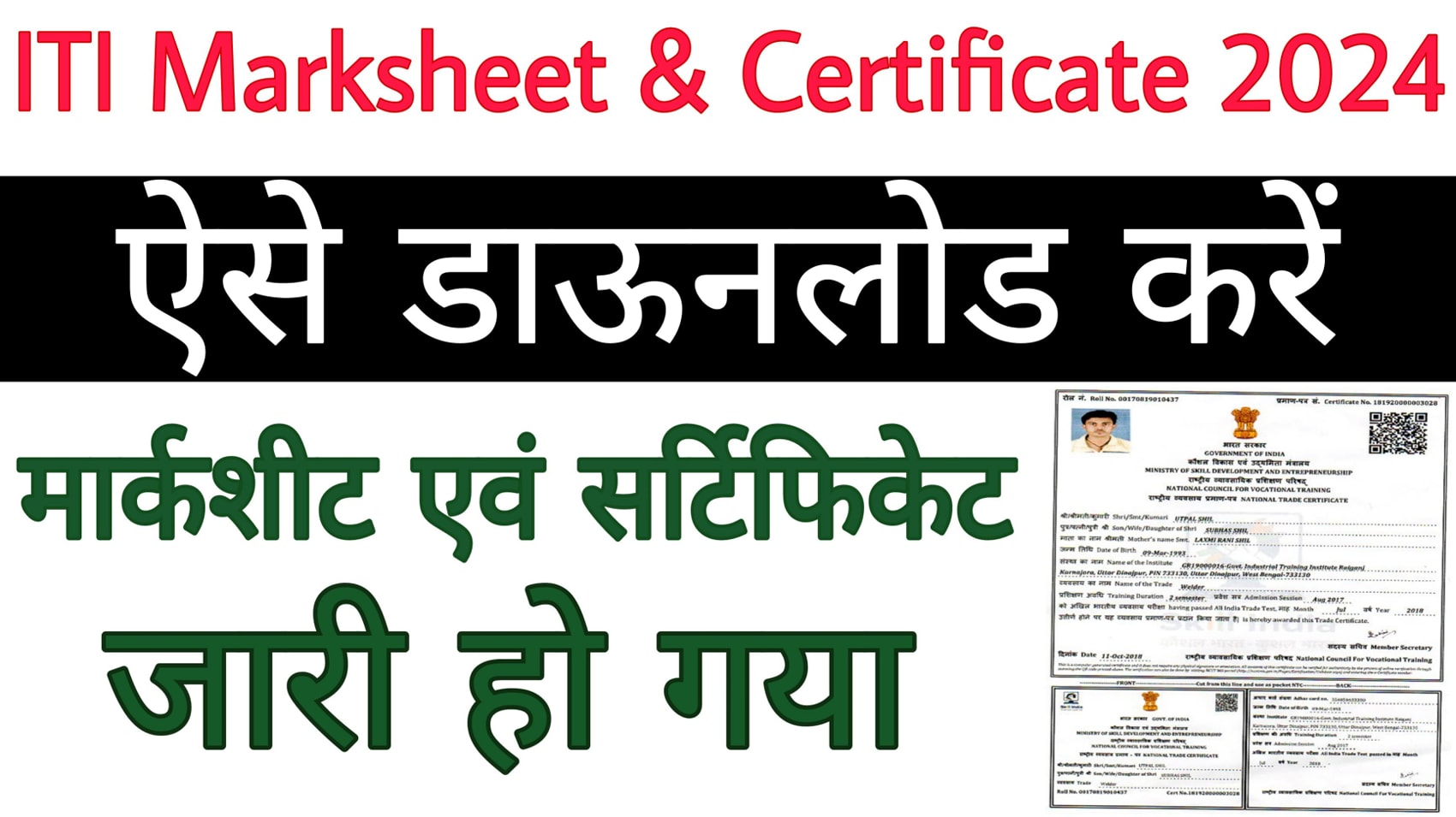 ITI Marksheet & Certificate 2024 - ITIEducation.co.in