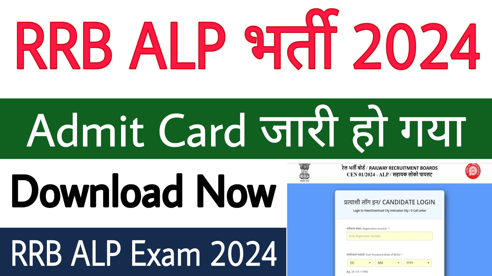RRB ALP Admit Card 2024 - ITIEducation.co.in